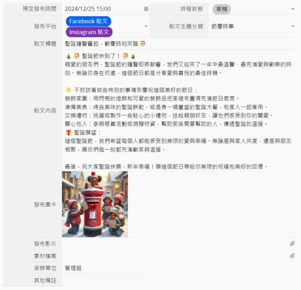 【Ragic 教學】拯救小編必備神器！社群貼文管理系統 - 觸吉資訊 Truzz.tw